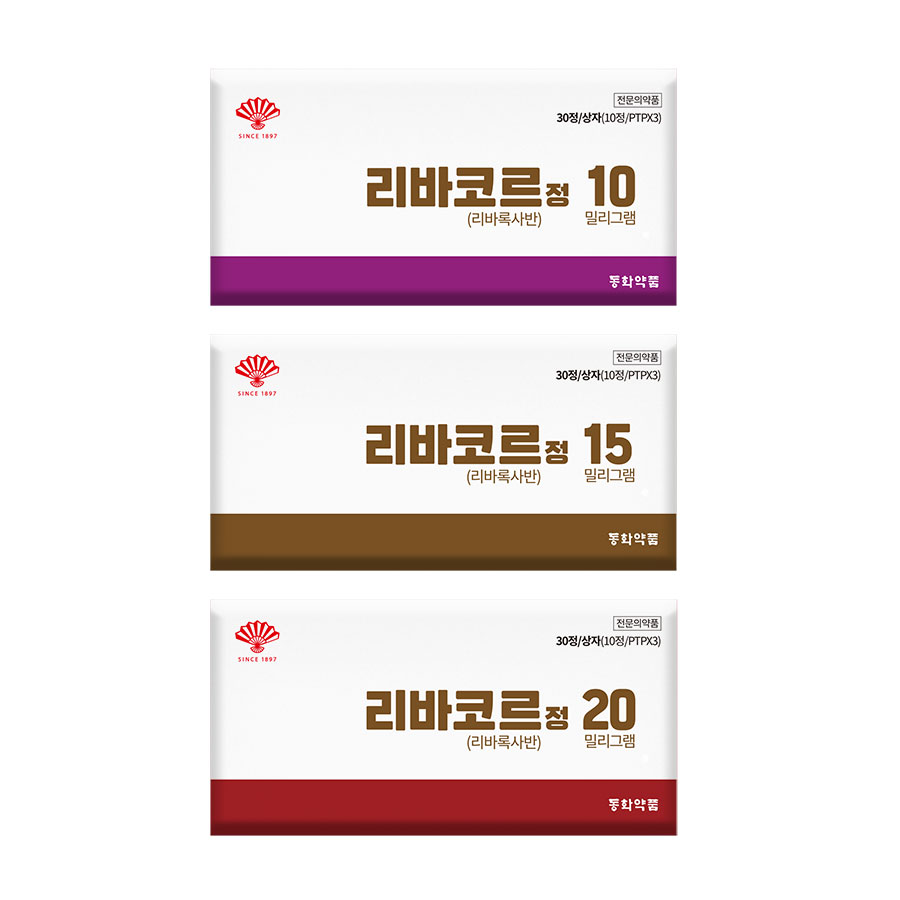 [동화약품 - 순환기/대사질환계용약] 리바코르정 15mg, 20mg